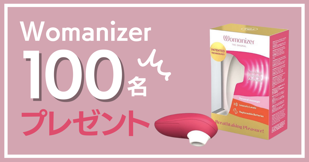 検索数が急上昇！吸引系トイ「ウーマナイザー」が100名にプレゼントを実施中 | ランドリーボックス