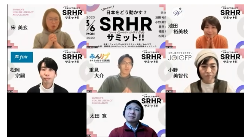 各専門家が白熱議論。自分の体の決定権を自分で決められる社会へーSRHRサミットレポート1/3 | ランドリーボックス
