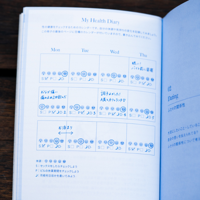 性とからだのMYノートSRHR NOTE | ランドリーボックス