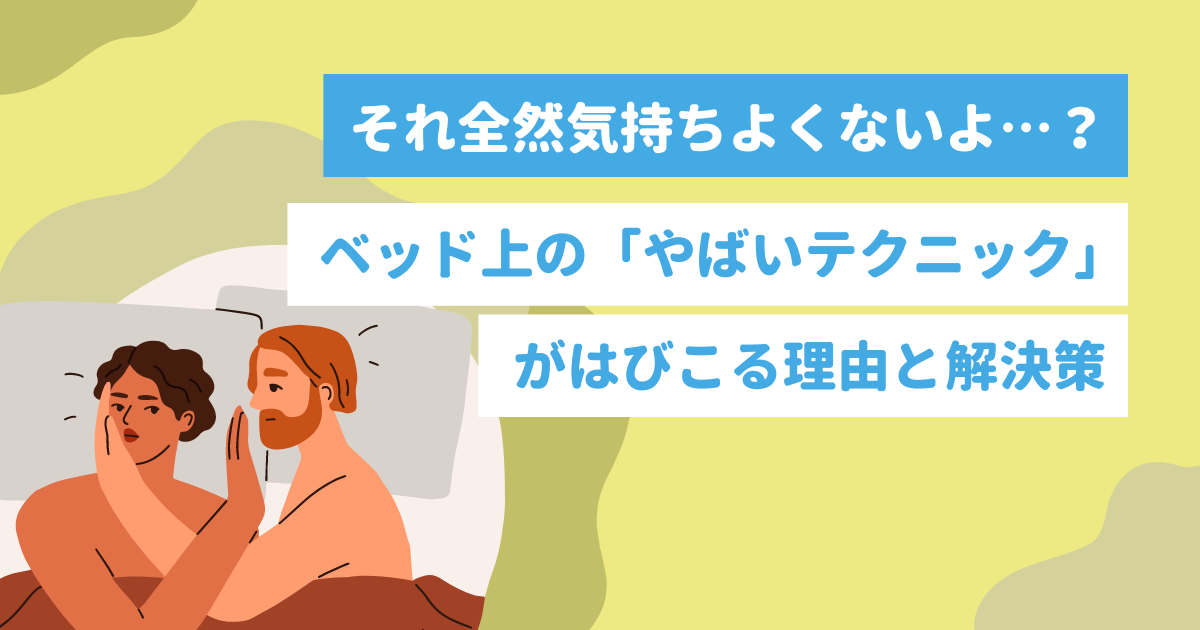 それ全然気持ちよくないよ？ベッド上の「やばいテクニック」がはびこる理由と解決策 ランドリーボックス 2055